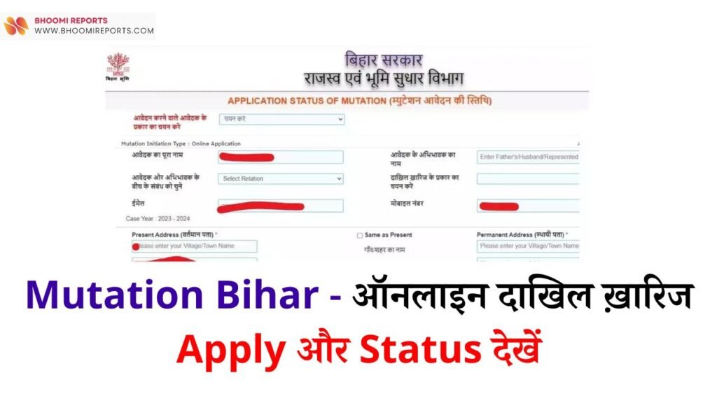 Online Mutation Bihar (Dakhil Kharij) – Apply, Status Check 2025