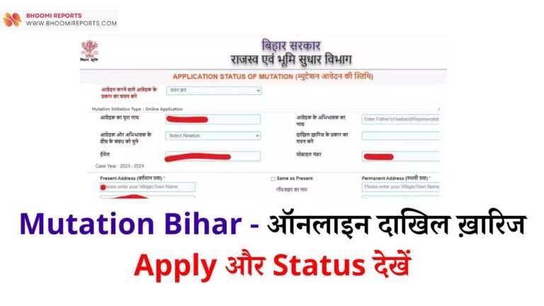 Online Mutation Bihar (Dakhil Kharij) – Apply, Status Check 2025