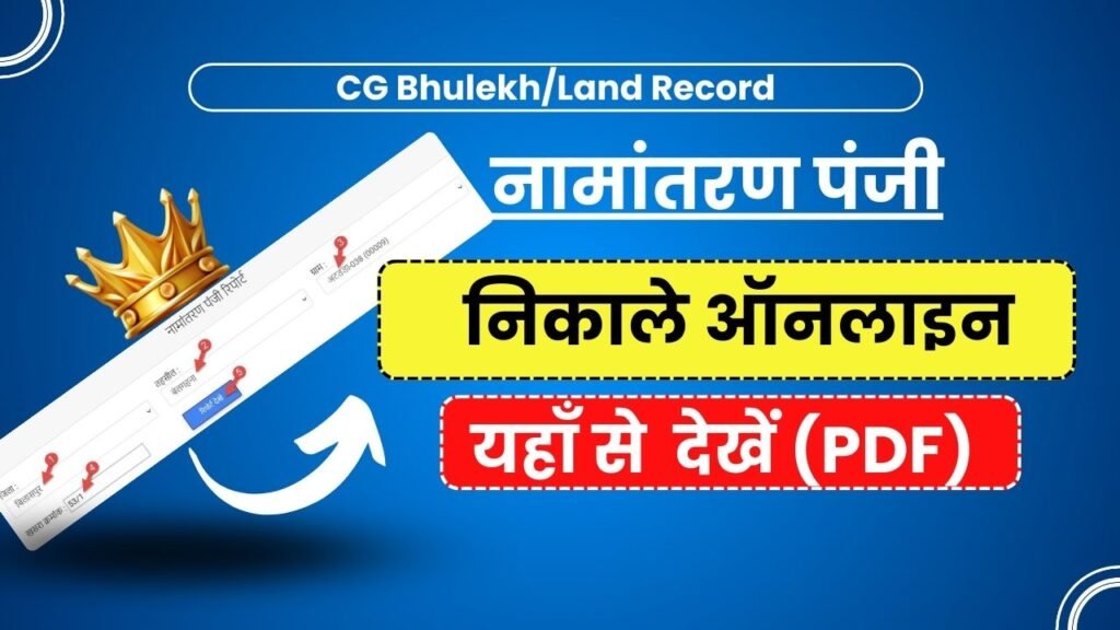 Bhu Lagan Bihar 2025 : बिहार भू-लगान ऑनलाइन भुगतान कैसे करें?